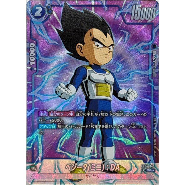 ベジータミニ：DA(パラレル)【SR☆】{FB04-045} - カードラッシュ ドラゴンボール