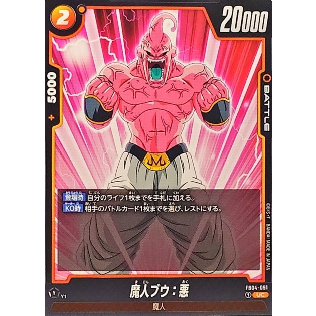 魔人ブウ：悪【UC】{FB04-091} - カードラッシュ ドラゴンボール