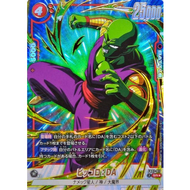 ピッコロ：DA(パラレル)【SR☆】{FB07-017} - カードラッシュ ドラゴンボール