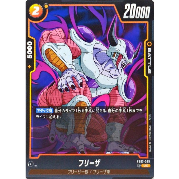 フリーザ【UC】{FB07-089} - カードラッシュ ドラゴンボール