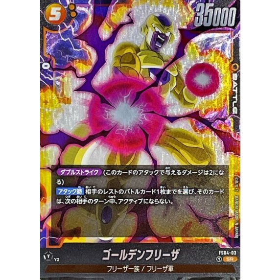 ゴールデンフリーザ【SR】{FS04-03}
