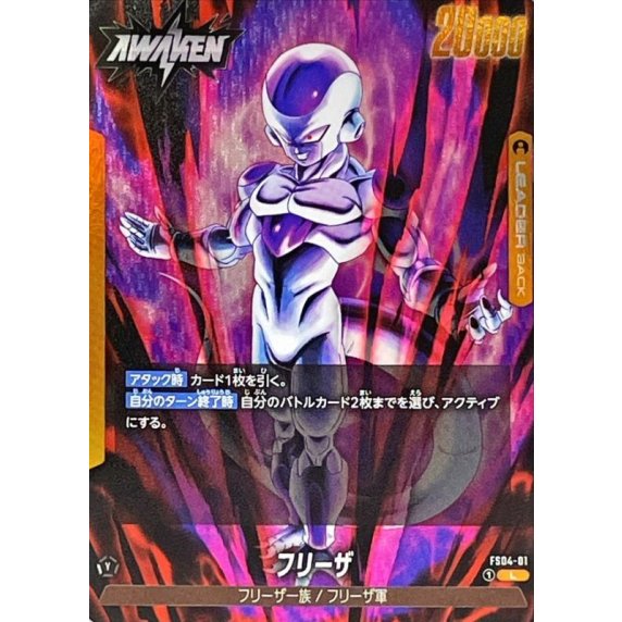 フリーザ【L】{FS04-01}