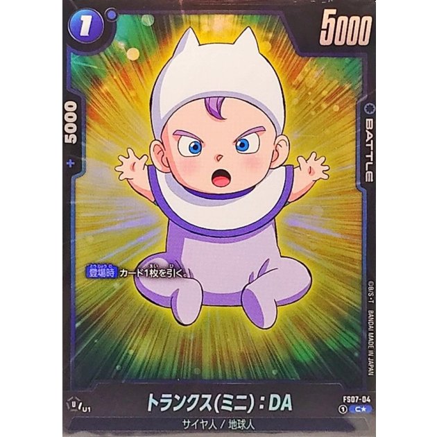 〔状態A-〕トランクスミニ：DA(未開封/パラレル)【C☆】{FS07-04}