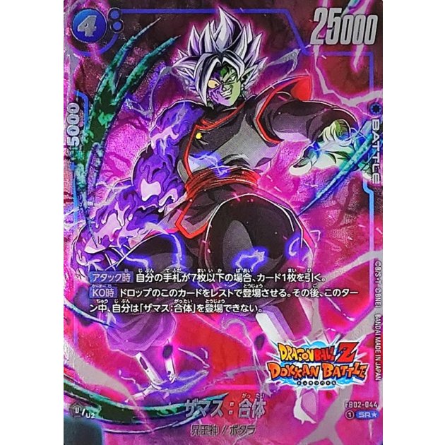ザマス：合体(パラレル/DOKKAN BATTLE)【SR☆】{FB02-044[FB05]} - カードラッシュ ドラゴンボール
