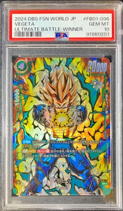 〔PSA10鑑定済〕ベジータ(パラレル/金文字)【SR☆】{FB01-096}