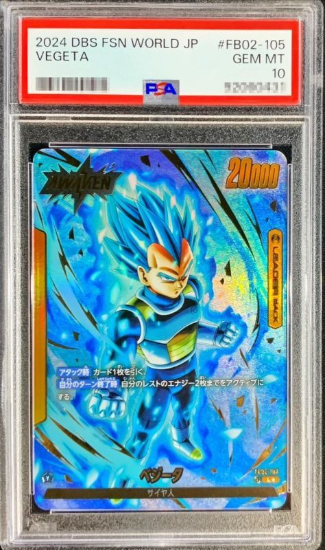 〔PSA10鑑定済〕ベジータ(パラレル)【L☆】{FB02-105}