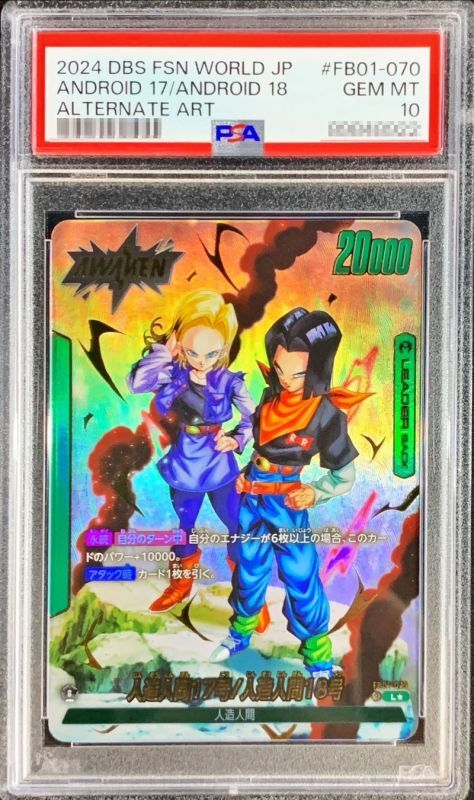 〔PSA10鑑定済〕人造人間17号/人造人間18号(パラレル)【L☆】{FB01-070}