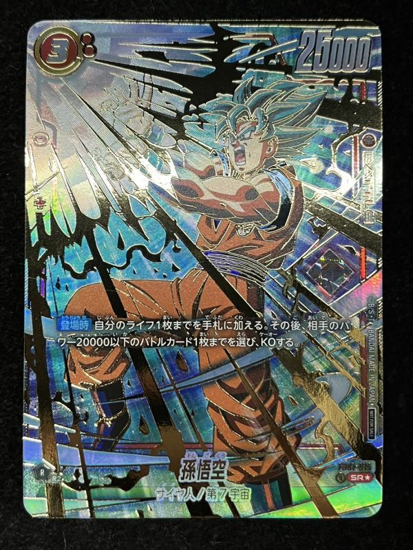 〔状態A-〕孫悟空(パラレル/金文字)【SR☆】{FB01-015}