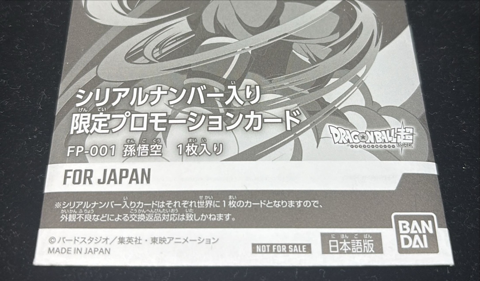 〔状態A-〕孫悟空(未開封/パラレル/シリアル)【PR☆】{FP-001}